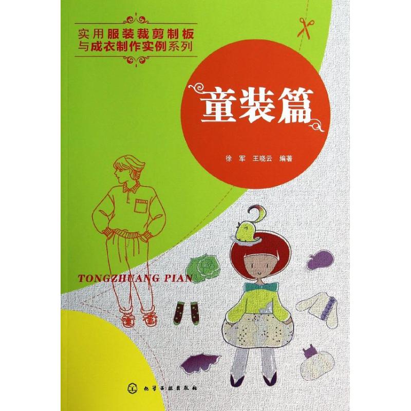 童装篇