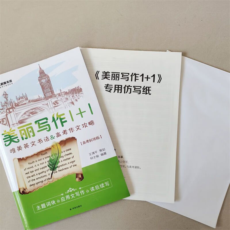 美丽1+1 唯美英文书法