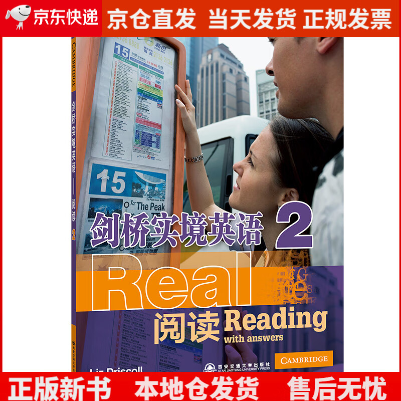 新东方 剑桥实境英语一阅读2《现货速发》，