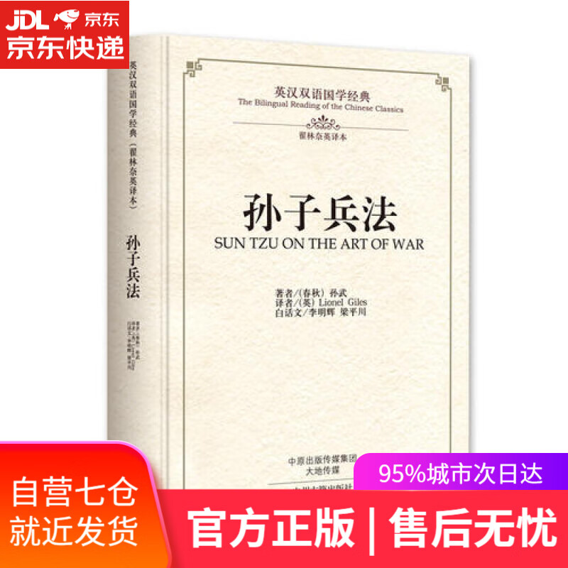 孙子兵法 英汉双语国学经典