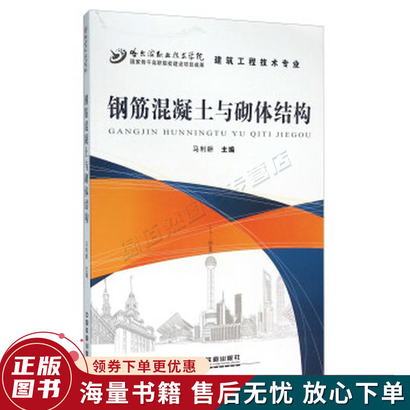 钢筋混凝土与砌体结构