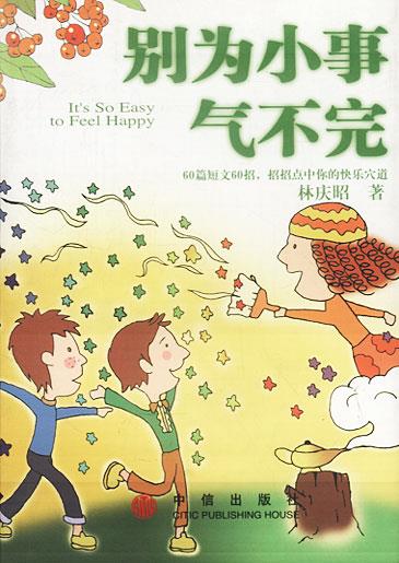 别为小事气不完