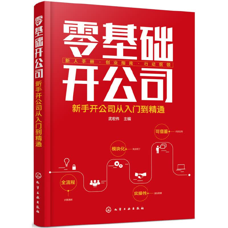 零基础开公司——新手开公司从入门到精通