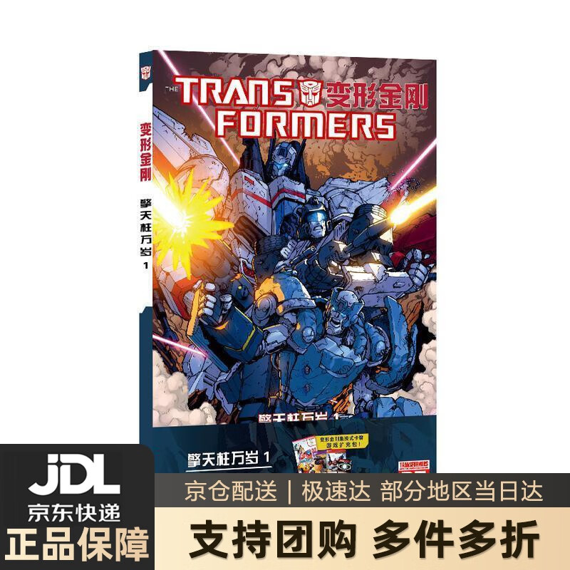 【 送货上门】变形金刚：擎天柱万岁1