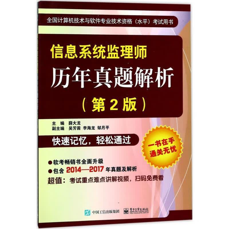 信息系统监理师历年真题解析