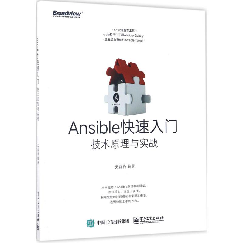 Ansible快速入门