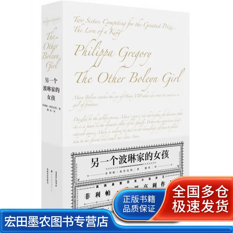 另一个波琳家的女孩【好书】