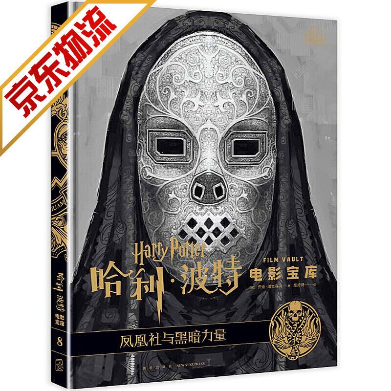 【系列自选】哈利波特电影宝库 哈利波特电影宝库 第8卷