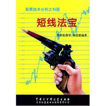 短线法宝 张龄松 著【书】