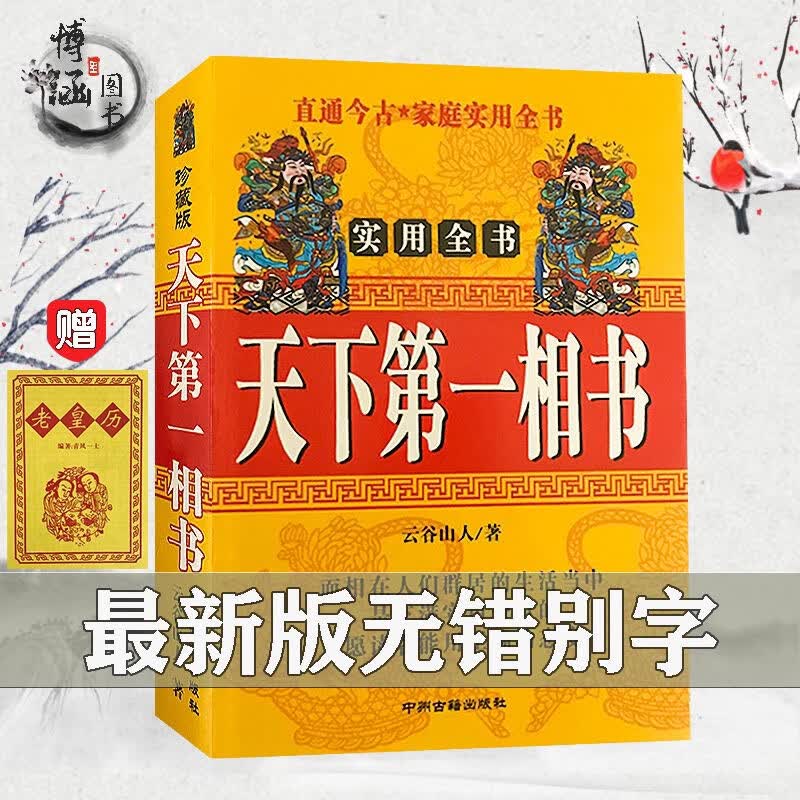 天下相书 416页男女相法大全风 谁地理古书 谁地理古书
