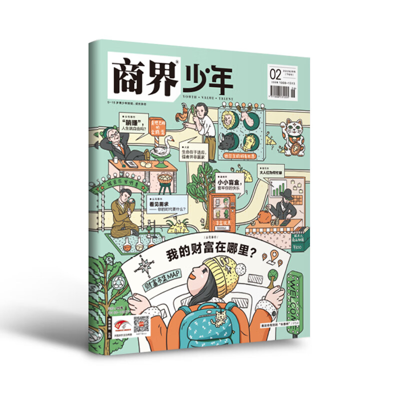 【3期】商界少年2023年123456789101112月期刊杂志订阅9-15岁阅读青少年财经素预售60天 现货商界少年2022年第2期