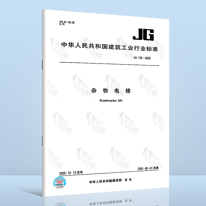 JG 135-2000 杂物电梯