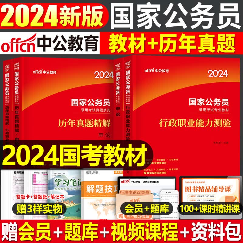 黑龙江省公务员考试用书2023年省考国家行测申论教材历年真题库试卷全套行政职业能力测验2022中公考公资料刷 黑龙江省考[教材+真题+冲刺卷