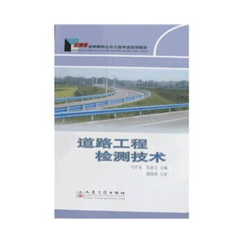 道路工程检测技术