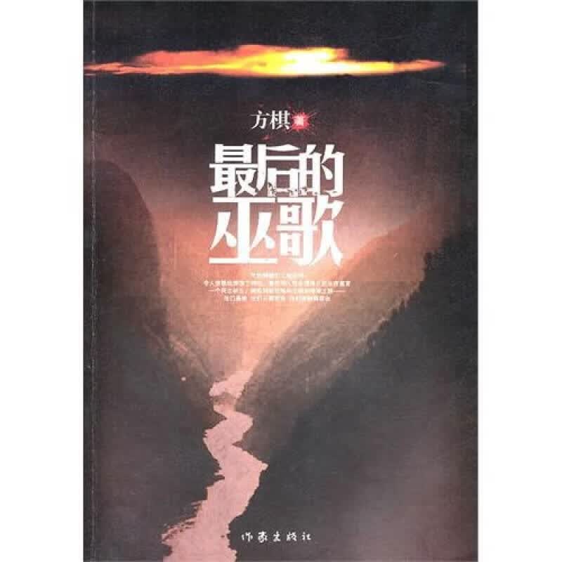 后的巫歌【好书】