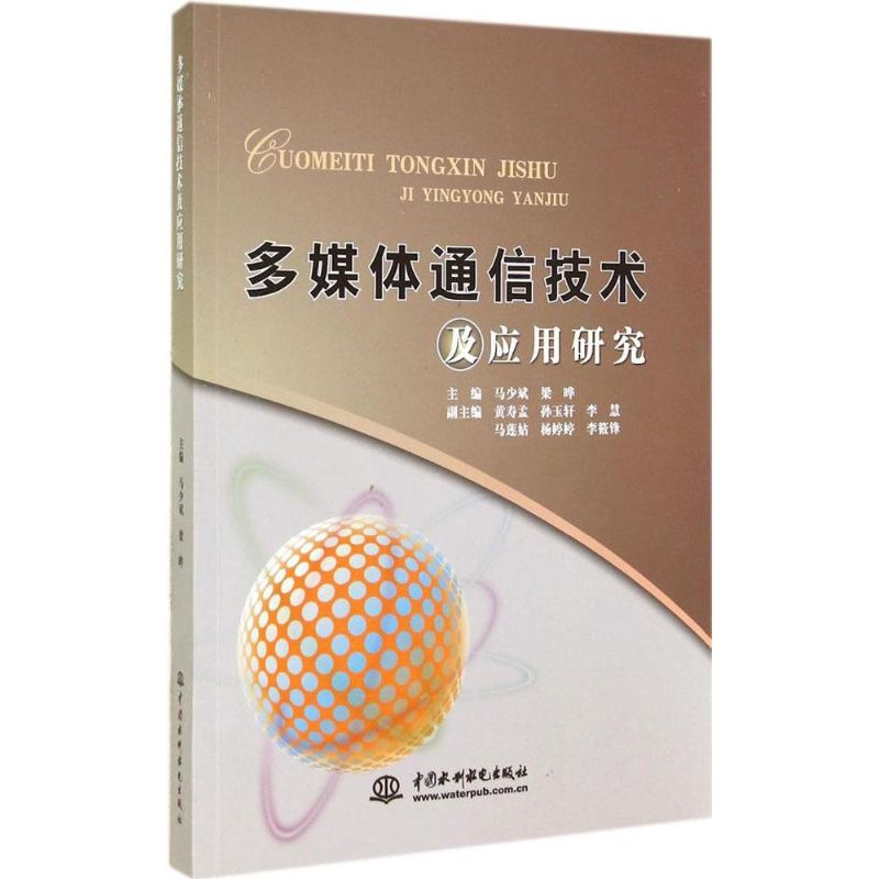 多媒体通信技术及应用研究