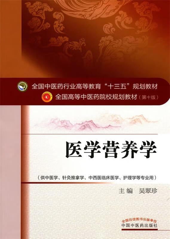 医学营养学-