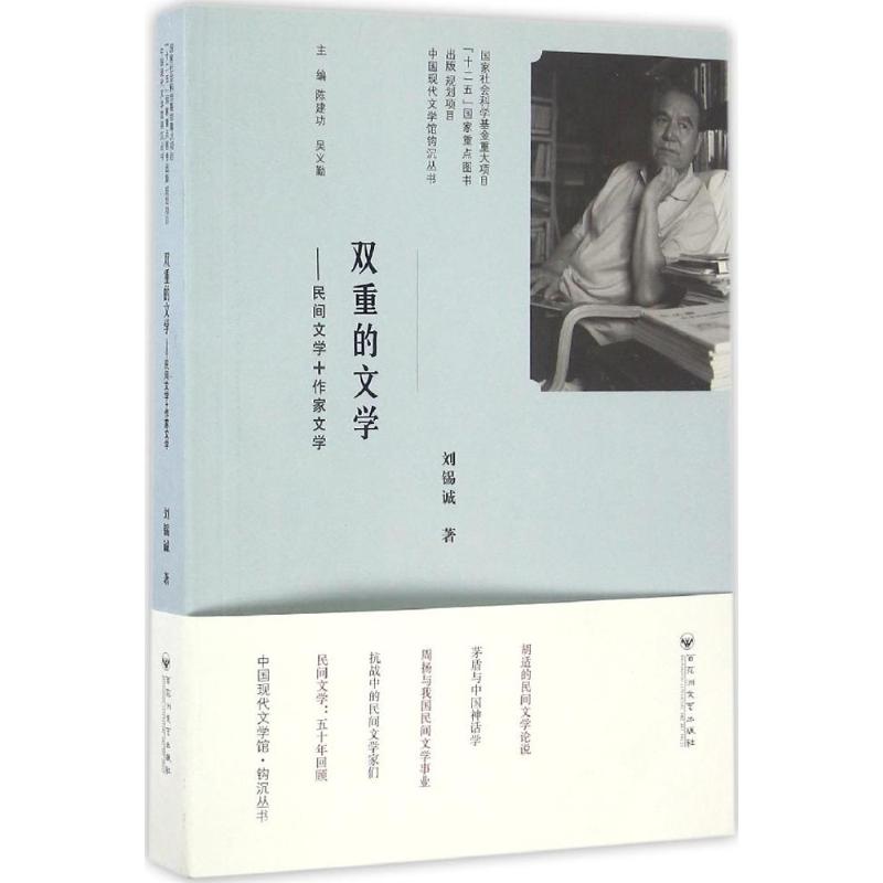 双重的文学