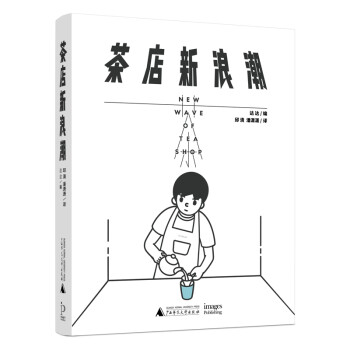 茶店新浪潮 达达著,邱清,潘潇潇 译【书】