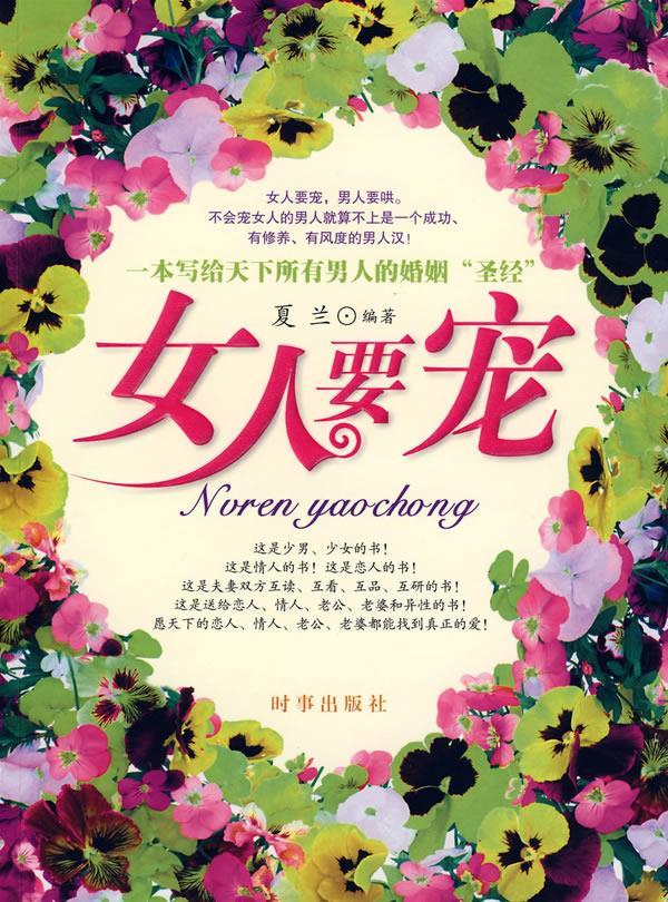 女人要宠【精选】