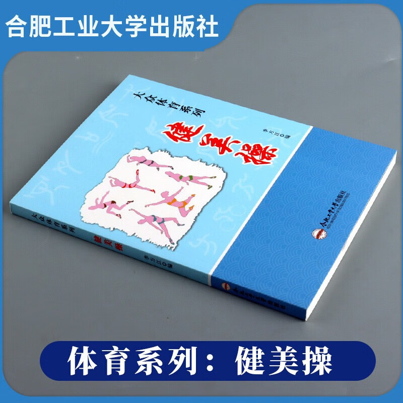 【大众体育系列】户外运动 游泳 排球 跆拳道 跳水花样游泳 中华武术套路 中国象棋 足球 健美操 田 大众体育系列(健美操) 初中通用