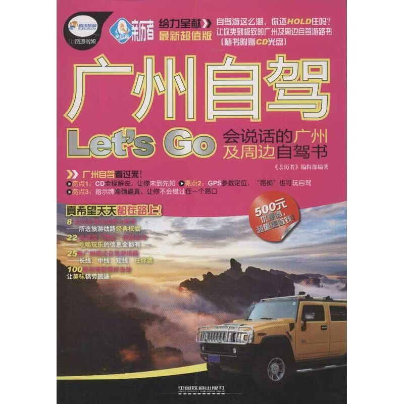 广州自驾Let’s Go