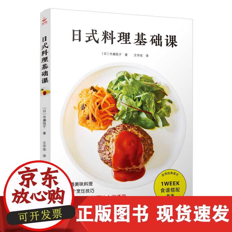 【现货】日式料理基础课