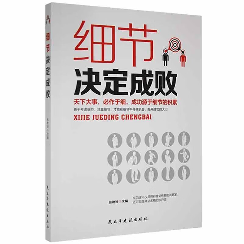 细节决定成败