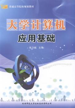 大学计算机应用基础