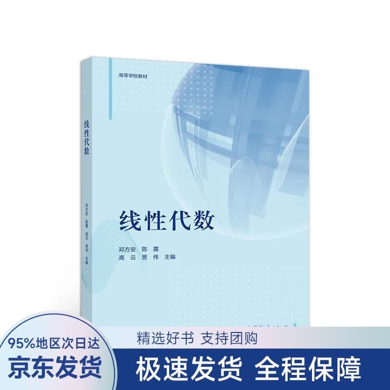 线性代数