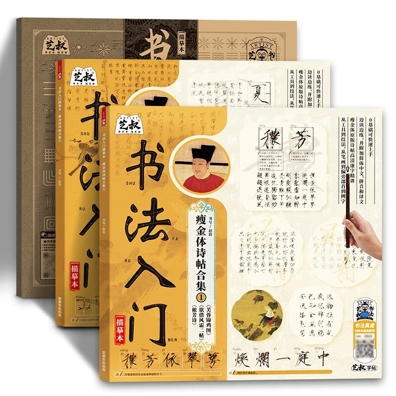 书法入门宋徽宗瘦金体【诗帖合集】瘦金体诗帖合集 毛笔描红字帖 宋徽宗瘦金体零基础入门 原版字体 偏旁部首 毛笔书法自学临摹练习本 瘦金体书法字帖 控笔练字帖 瘦金体诗帖 1+2+书法控笔