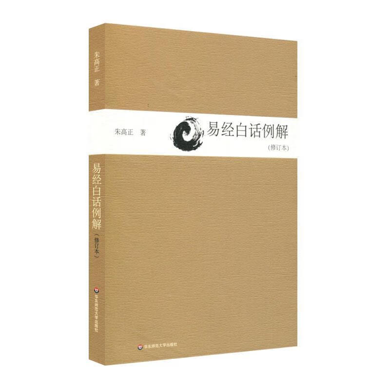 易经白话例解