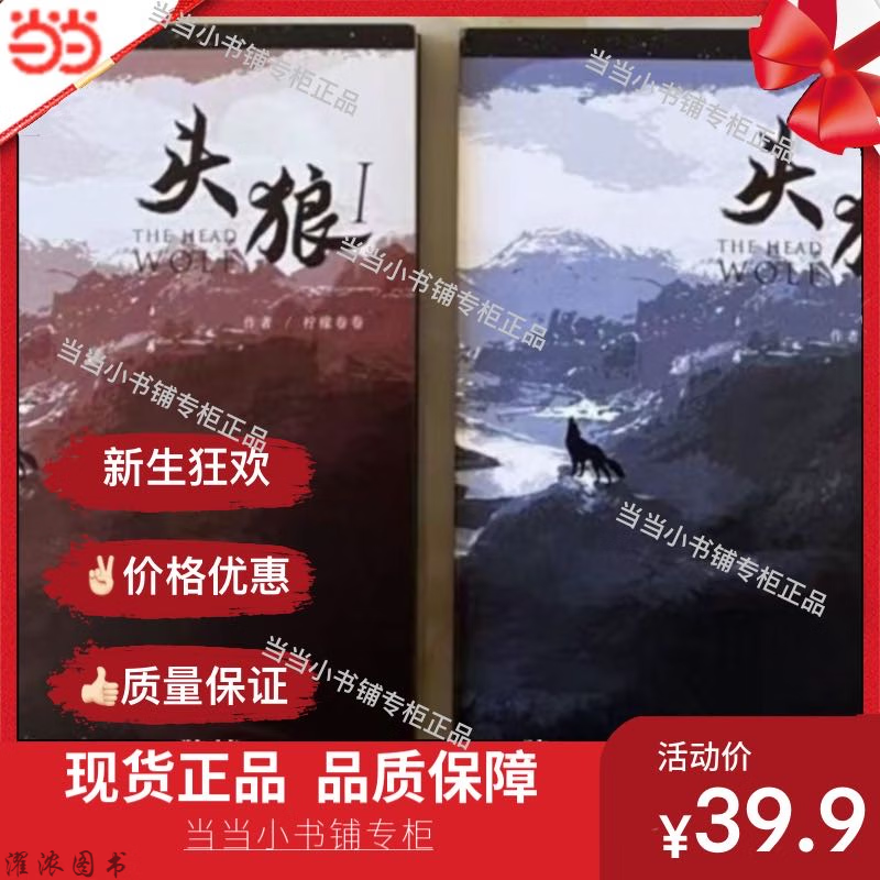 现货速发 极禹 柠檬卷卷 【头狼】无删减 两册完结 赠明信片