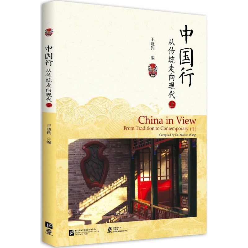 中国行上