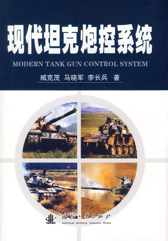 现代坦克炮控系统【，放心购买】
