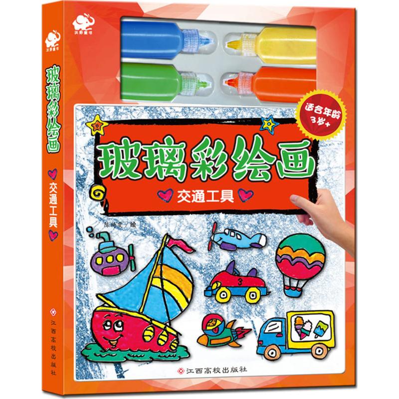 玻璃彩绘画交通工具