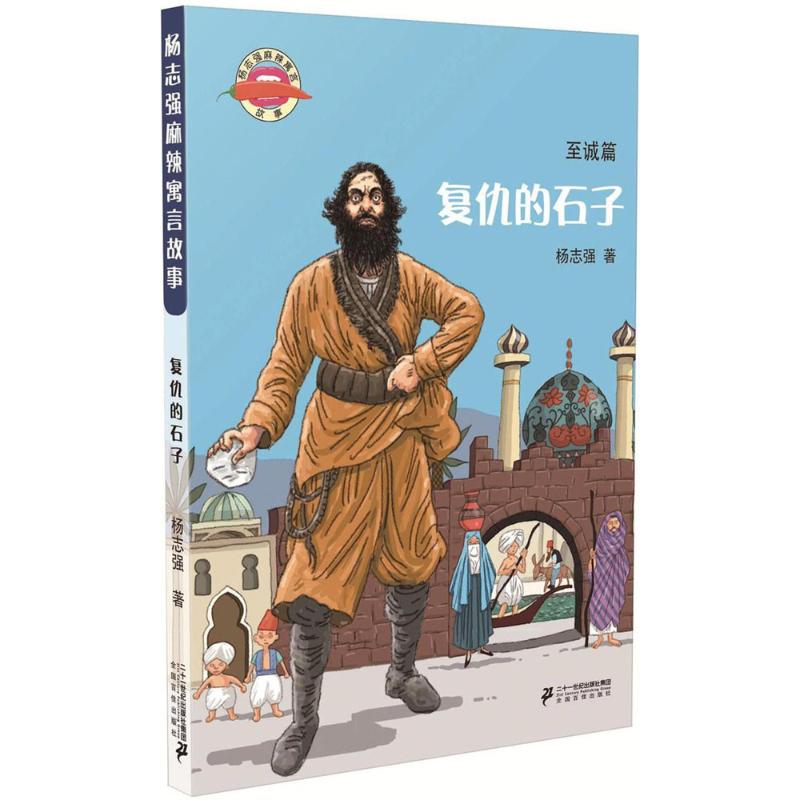 复仇的石子