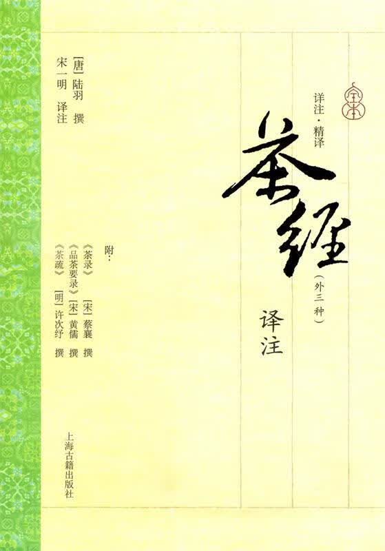 茶经译注【，放心购买】