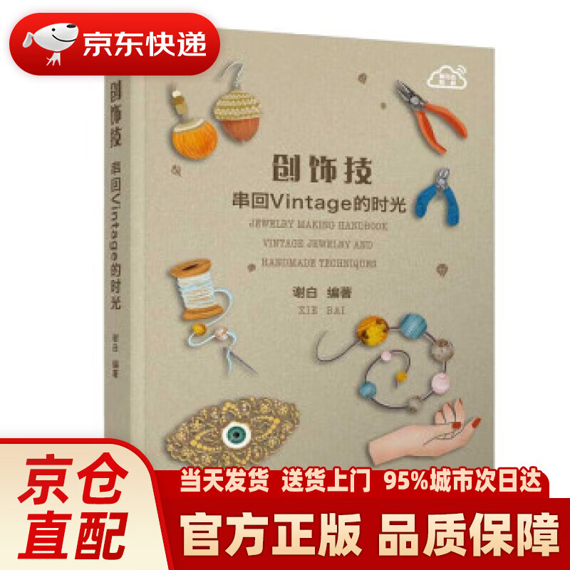 【新华】创饰技 串回Vintage的时光