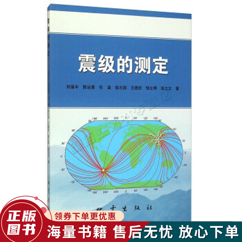 震级的测定