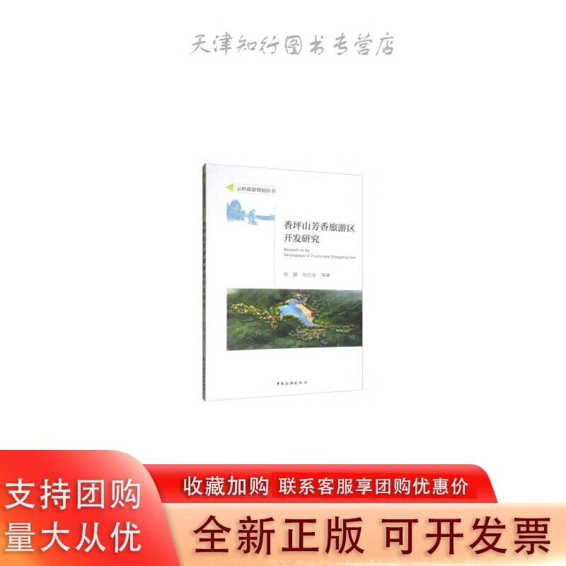香坪山芳香旅游区开发研究