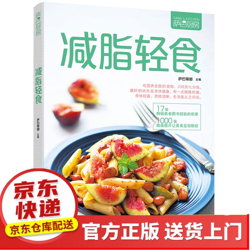 10分钟高效减脂操【以所选系列为准】【以所选系列为准】【已您下单选择的系列、颜色发货】 萨巴厨房：减脂轻食