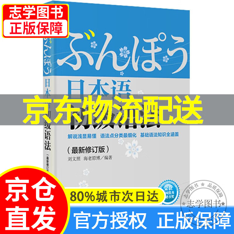 日本语初级语法（修订版） 红色
