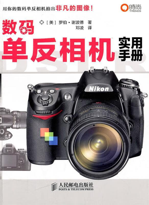 数码单反相机实用手册