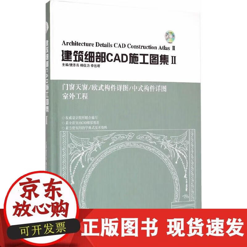 【现货】建筑细部CAD施工图集(2)