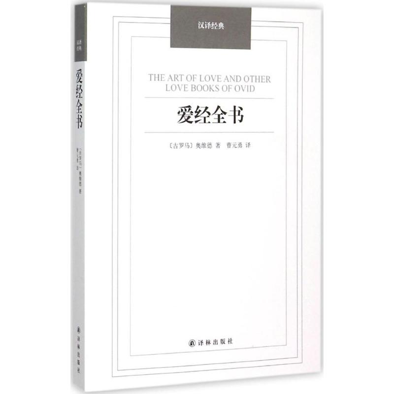 爱经全书