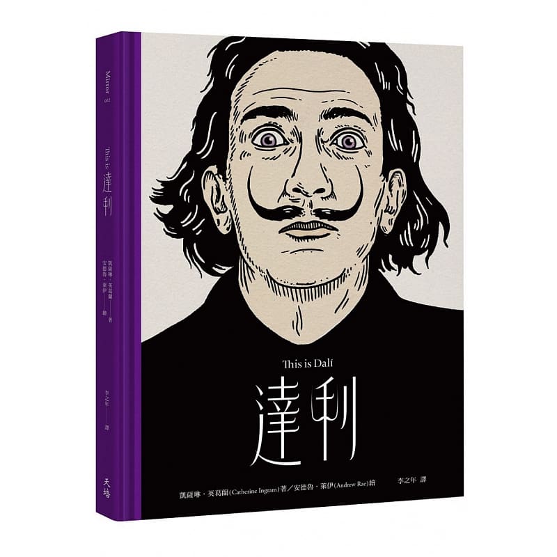 台版 This is 达利（增订新版）天培 凯萨琳英葛兰