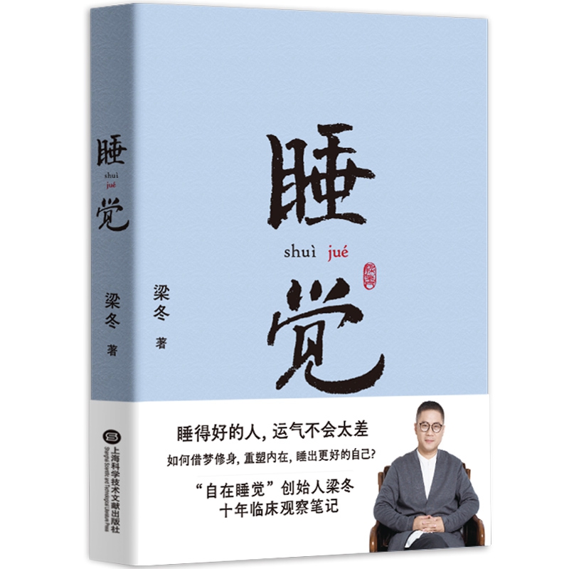 睡觉