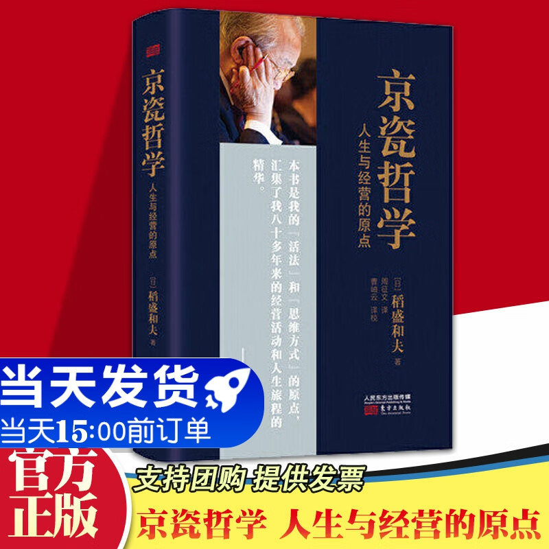 京瓷哲学 人生与经营的原点 稻盛和夫著 实学自传书籍 阿