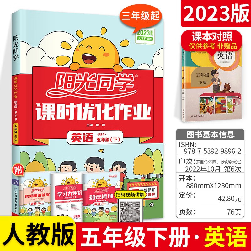 科目多选】阳光同学五年级上下册语文数学课时优化作业同步练习题 下册 英语 人教版 同步训练